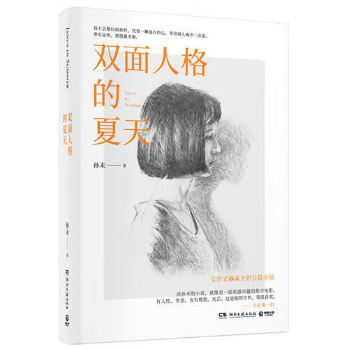 双面人格的夏天【特惠】