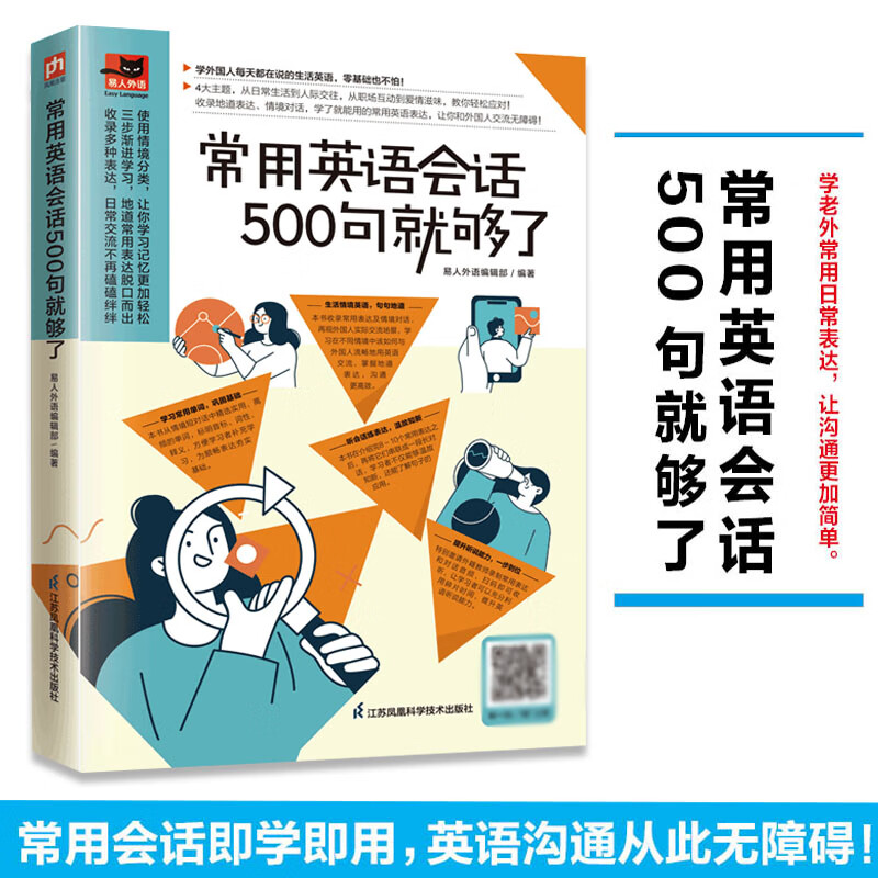 常用英语会话500句就够了走遍美国教材成人英语自学教材英语口语马上说英语口语书籍日常口语对话生活英