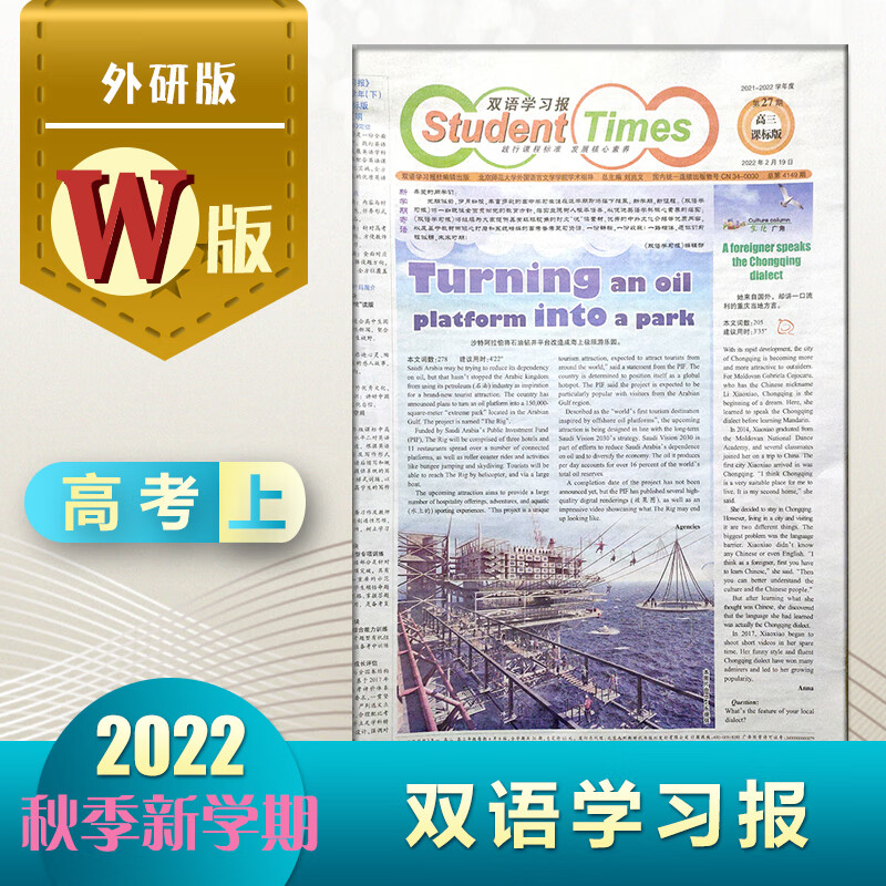 双语学习报高三外研W版上学期高中英语必修选修2023高考复习