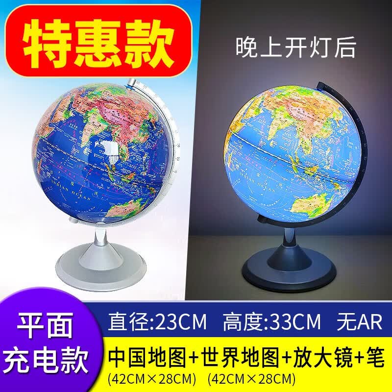 【清仓】金属底座地球仪学生用初中生3D立体摆件客厅幼儿园 高中生用高清32CM大号儿童地理教学用A (清仓款限购一件) 25cm平面地形带灯