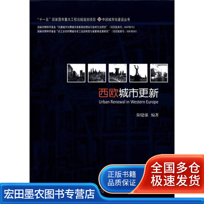 西欧城市更新【特惠】