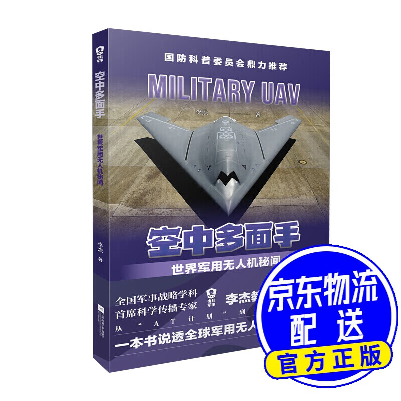 空中多面手：世界军用无人机秘闻