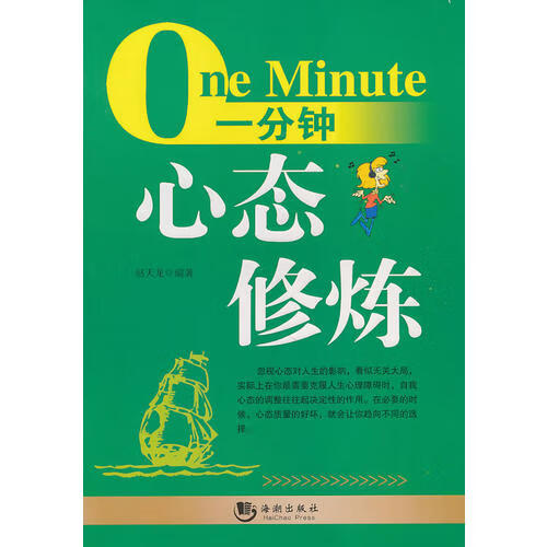 一分钟心态修炼【现货】