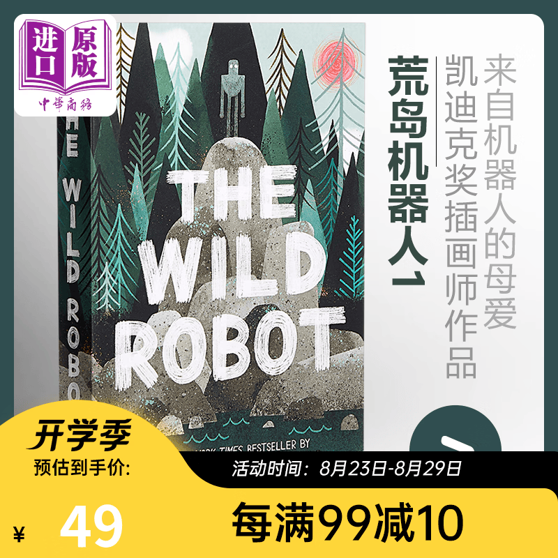 荒岛机器人1 英文原版 The Wild Robot 凯迪克奖插画师作品 Peter Brown