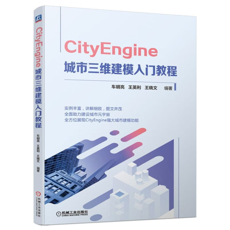 CityEngine城市三维建模入门教程