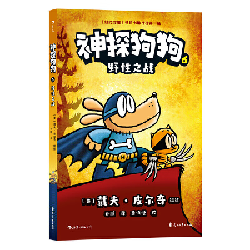 神探狗狗6：野性之战