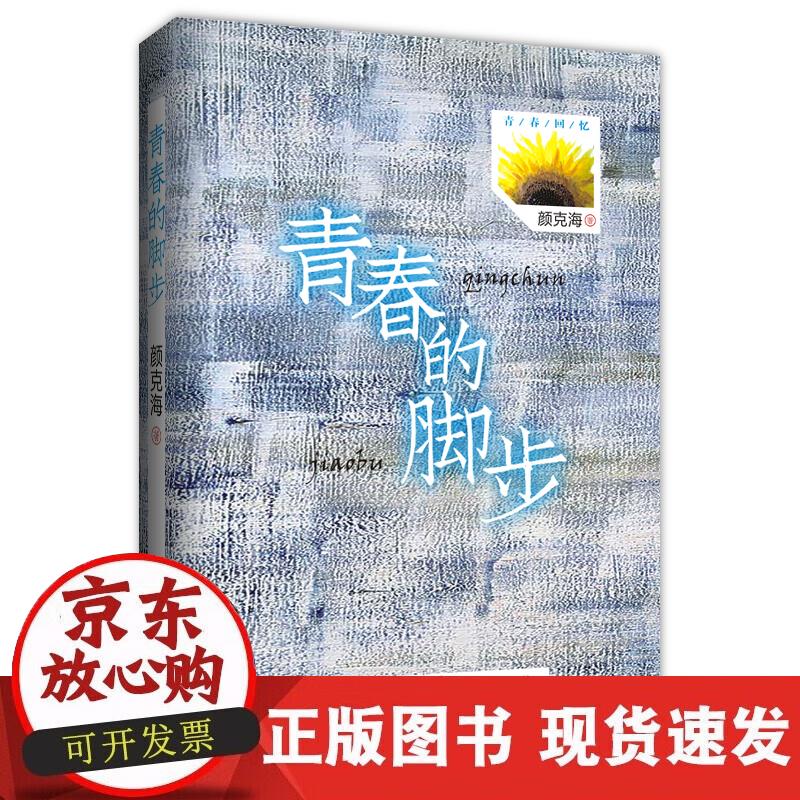 【现货】青春的脚步