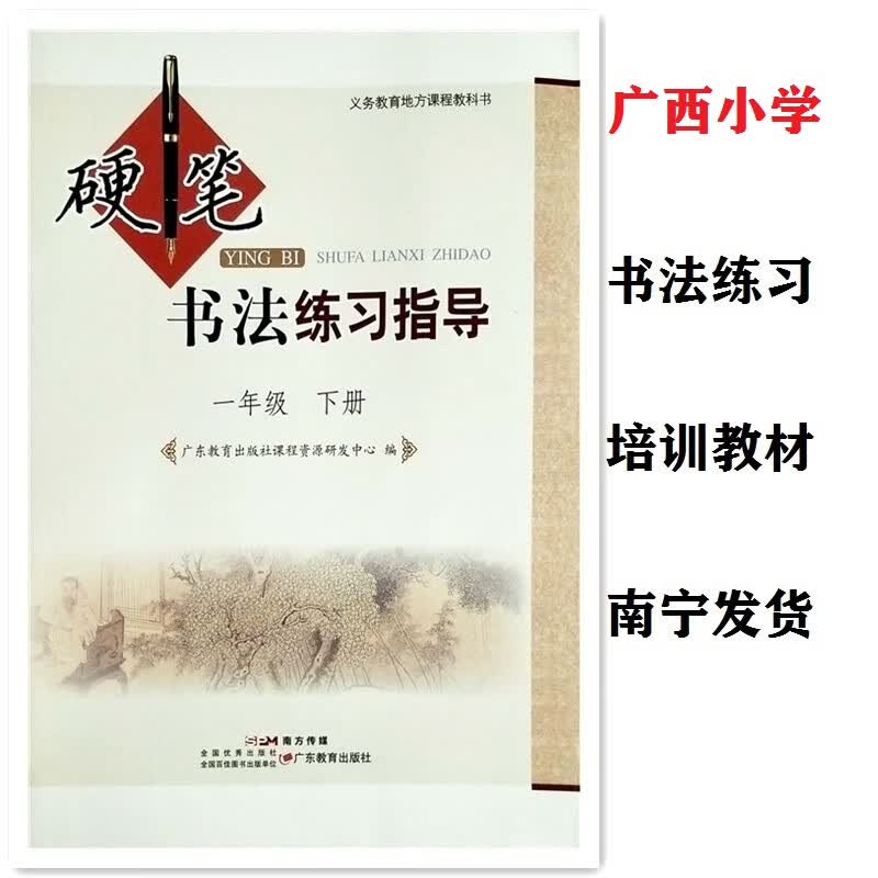 2023春 秋硬笔练习指导一年级二三四五六年级上下册 南宁发货 上下册12本