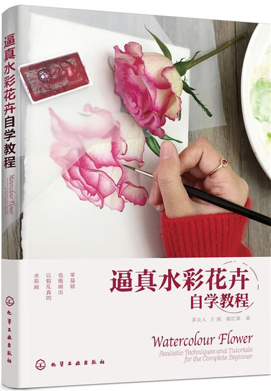 逼真水彩花卉自学教程