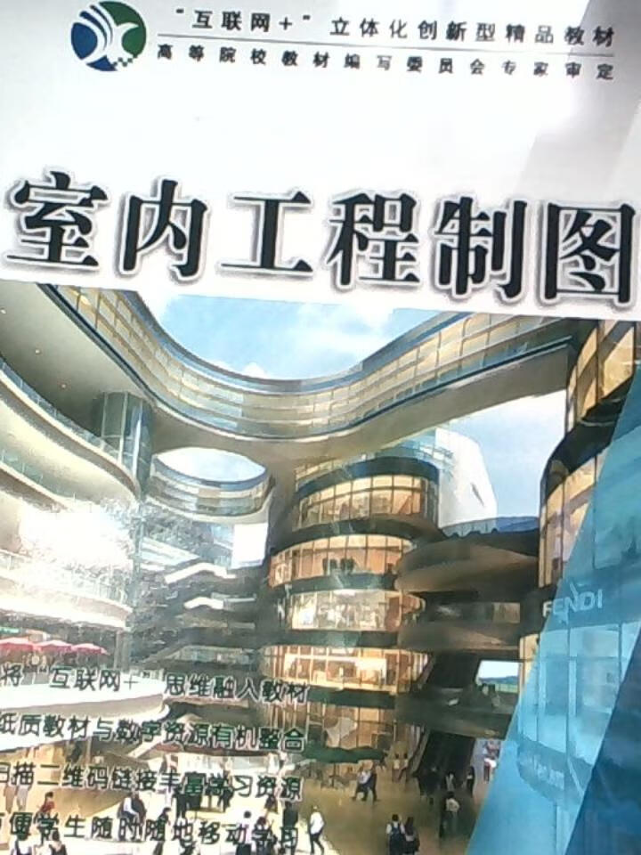 室内工程制图