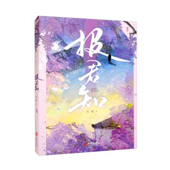 报君知