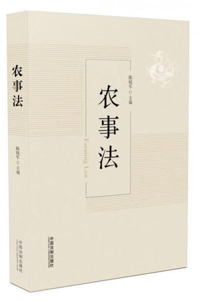 农事法