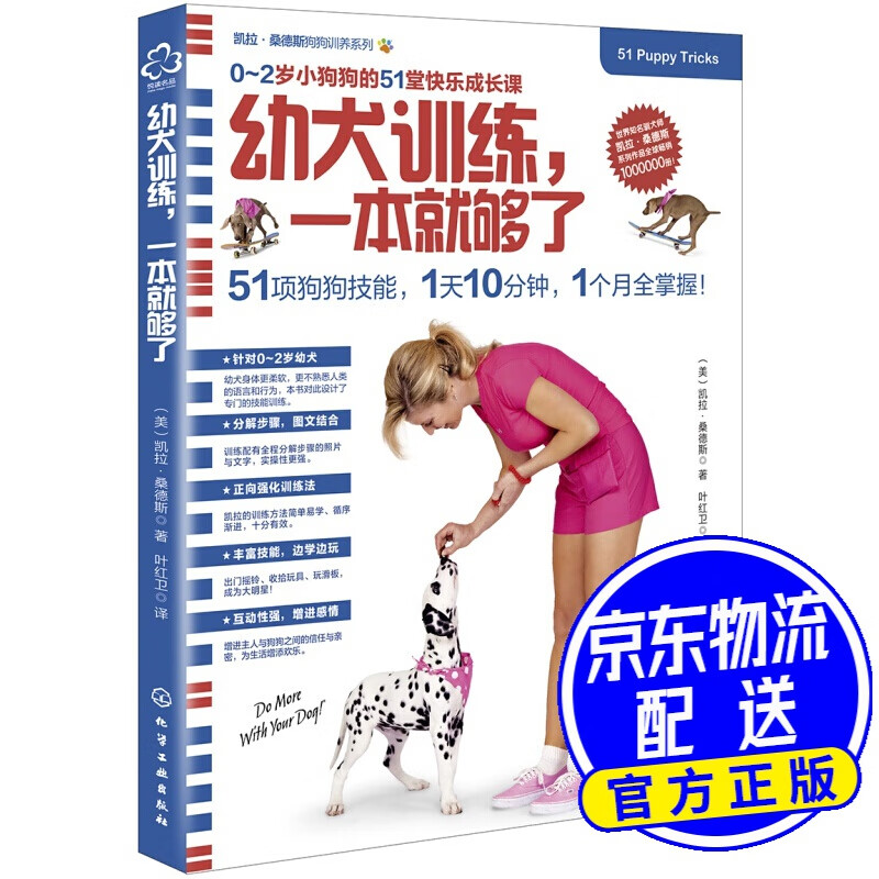 凯拉·桑德斯狗狗训养系列--幼犬训练，一本就够了 幼犬训练，一本就够了