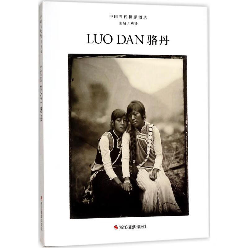 中国当代摄影图录骆丹