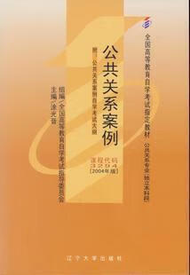 公共关系案例 涂光晋【好书】