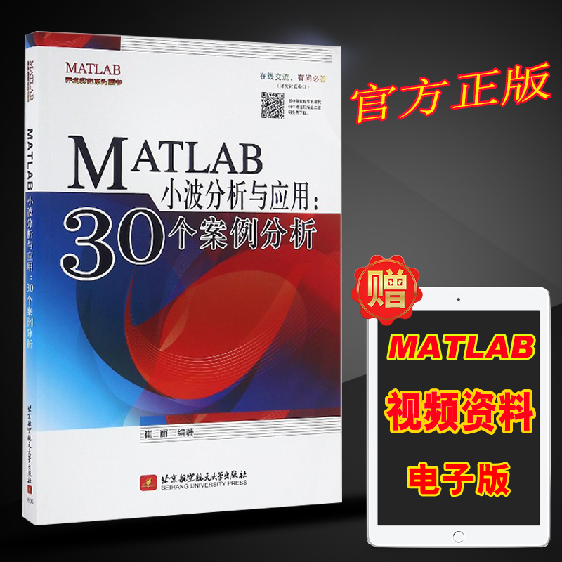 MATLAB小波分析与应用：30个案例分析 matlab软件音频信号转换教程书籍 图形图像分析