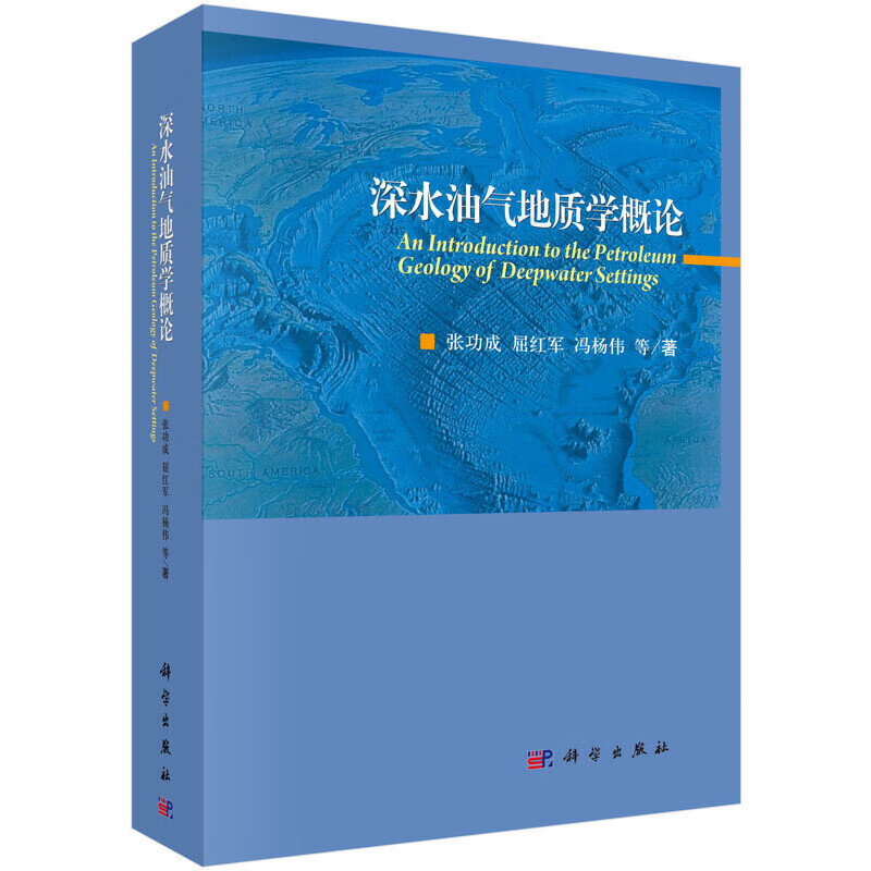 深水油气地质学概论
