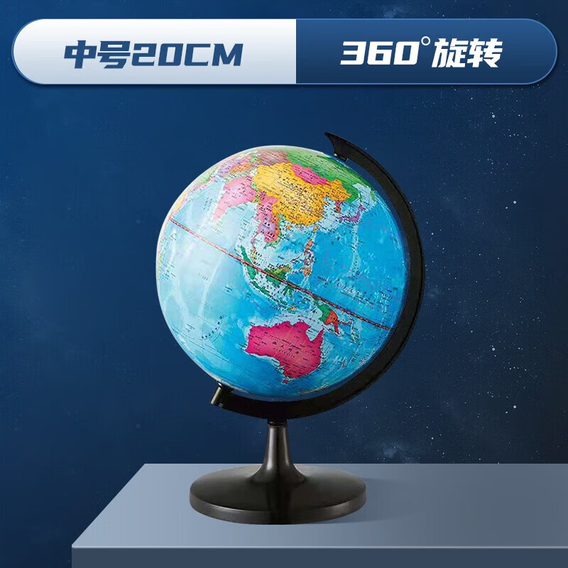 晨光文具大号万向地球仪 3d立体悬浮儿童启蒙家用摆件政区款初高中生用 360旋转(直径20cm)