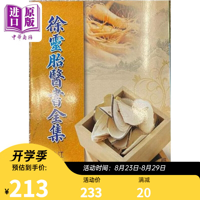 预售 徐灵胎医书全集 港台原版 林直青 五洲出版