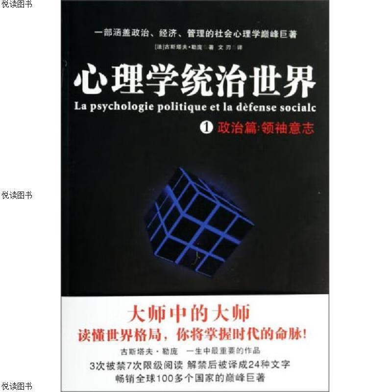 心理学统治世界