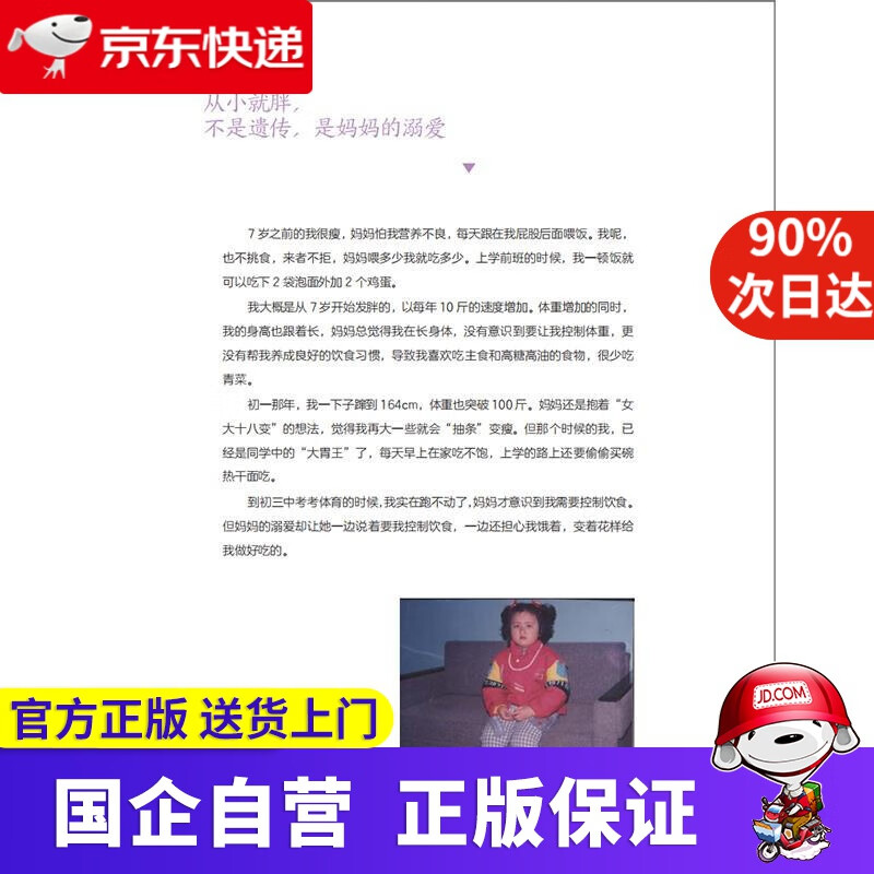 越吃越瘦的秘密:66的魔法拼搭瘦身餐 青岛出版社 9787555273134