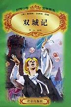 【书】双城记9787200029833
