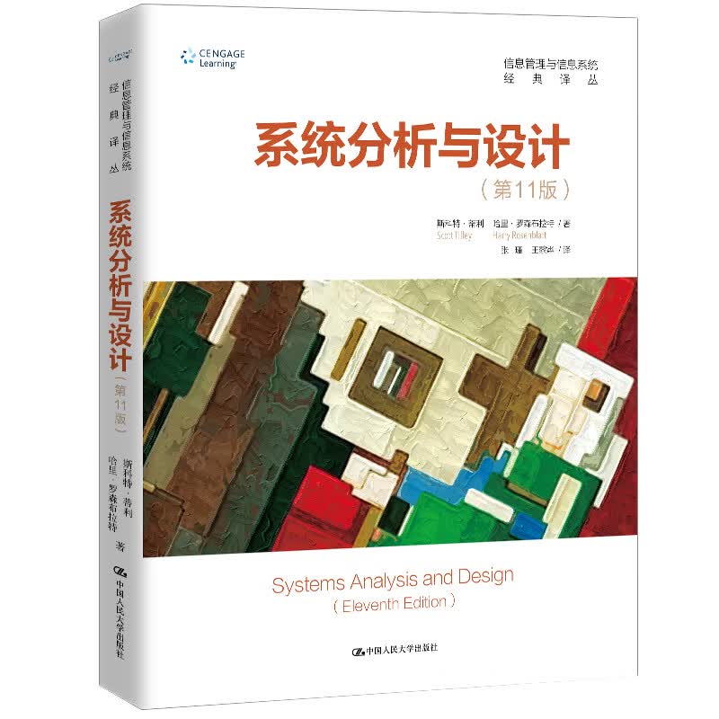 系统分析与设计中国人民大学9787300283555现货，正规发票，支持政采、企业购。SX