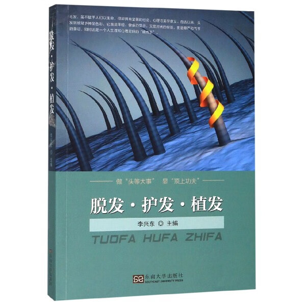 脱发护发植发