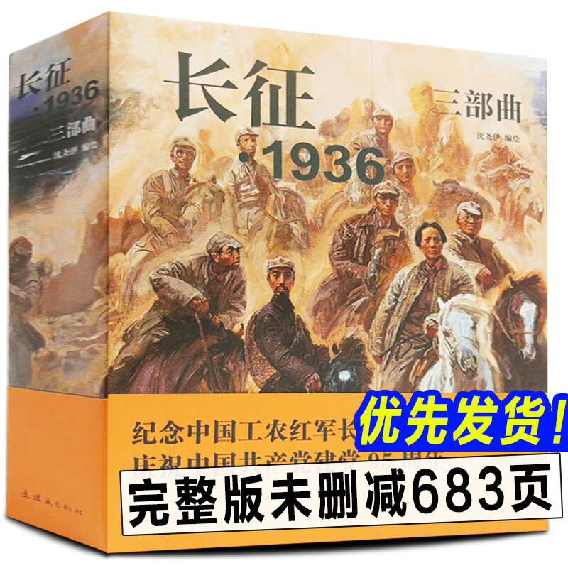 连环画小人书全套旧书老版全套5册红色经典故事书儿童连环画迷你老版怀旧8070年代抗日系列地雷战地道战 683页《长征·1936三部曲》红军长征连环画