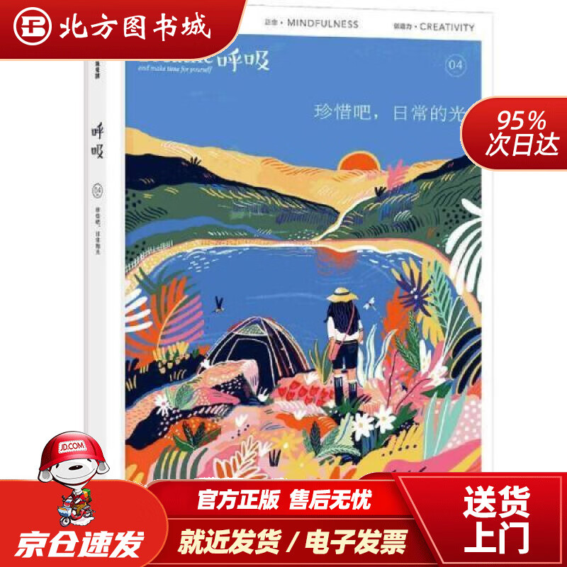 【现货】呼吸04 珍惜吧日常的光 英国Breathe编辑部 著,Breathe编辑部