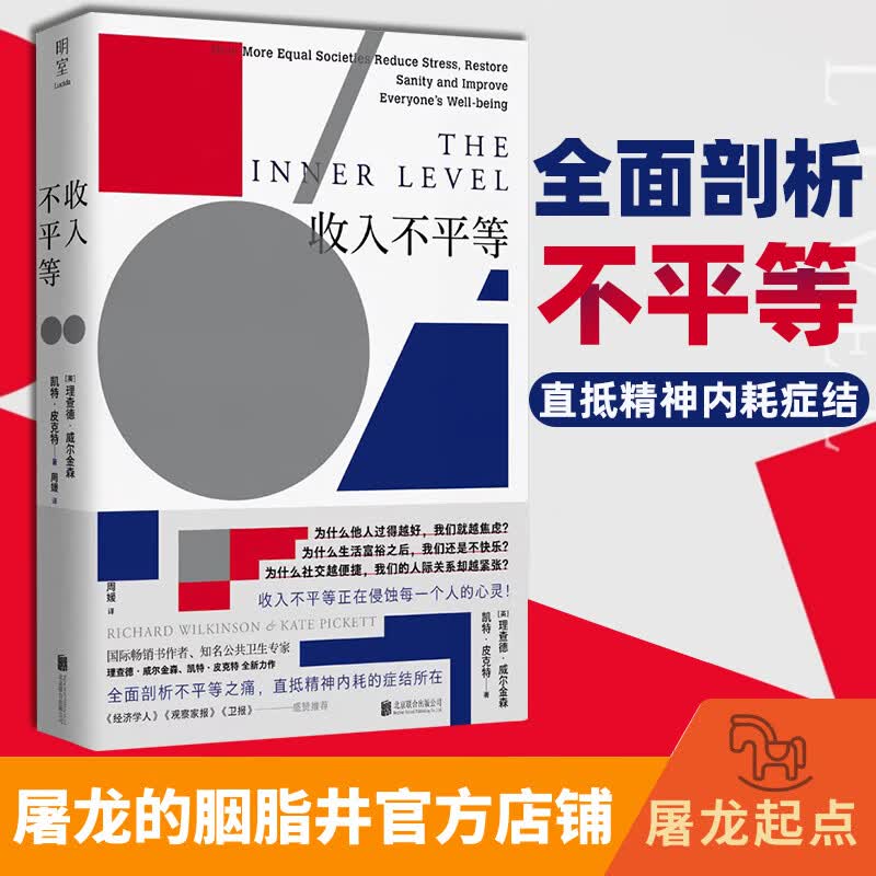 收入不平等