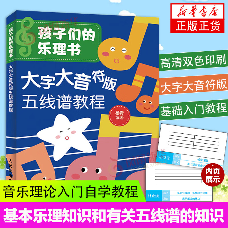 孩子们的乐理书 大字大音符版五线谱教程 儿童乐理知识基础教材儿童五线谱入门基础教程 弹儿歌学钢琴