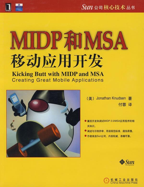 MIDP和MSA移动应用开发 (美)Knudsen