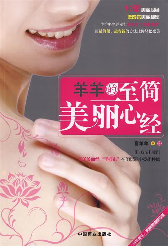 羊羊的至简美丽心经 喜羊羊 著【书】
