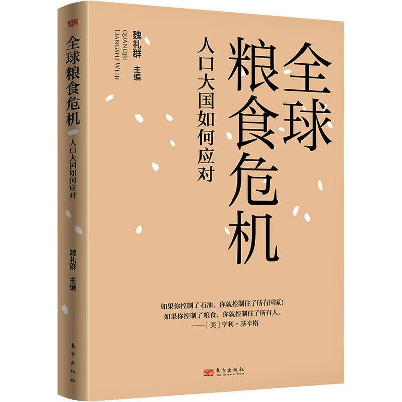 全球粮食危机 : 人口大国如何应对政治/军事 图书