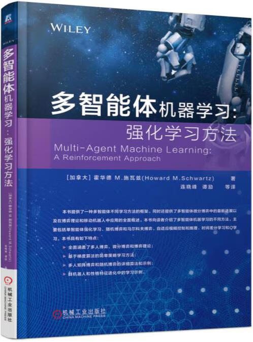 多智能体机器学习:强化学习方法
