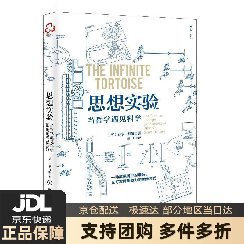 【 送货上门】【房琪kiki樊登直播】思想实验：当哲学遇见科学