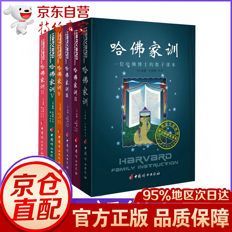 哈佛家训全集1-6全六册一位哈佛博士的教子哈弗家训青少儿课外阅读小孩励志儿童名著家庭教育书籍