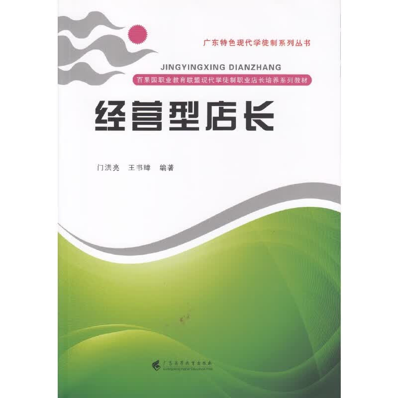 经营型店长