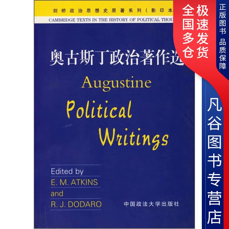 【书】奥古斯丁政治著作选