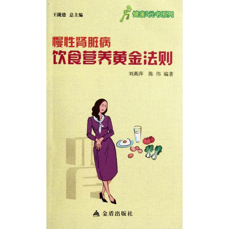 慢性肾脏病饮食营养黄金法则