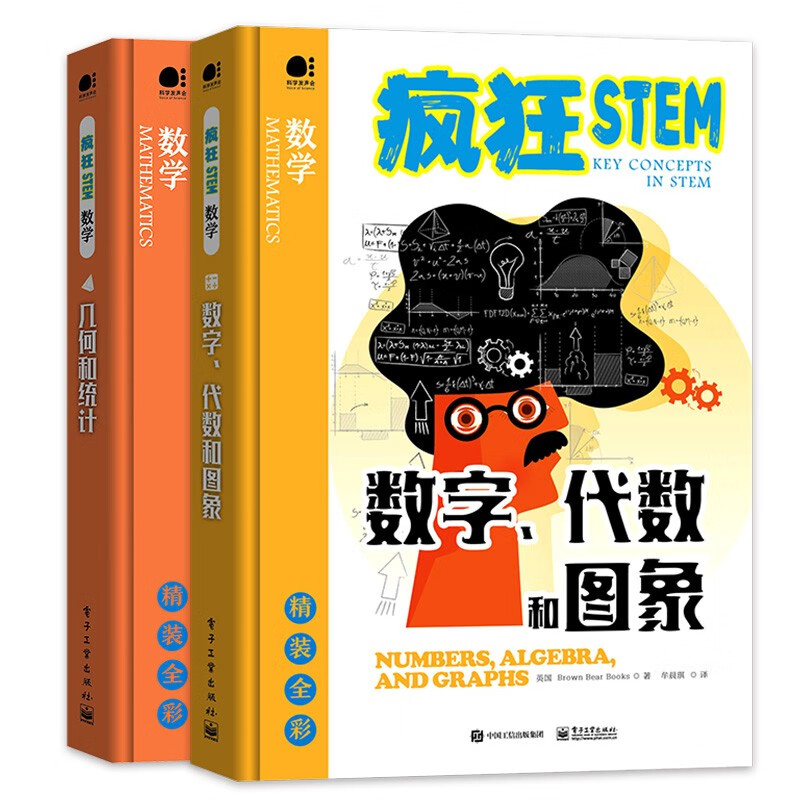 京东--疯狂STEM之数学（套装共2册）