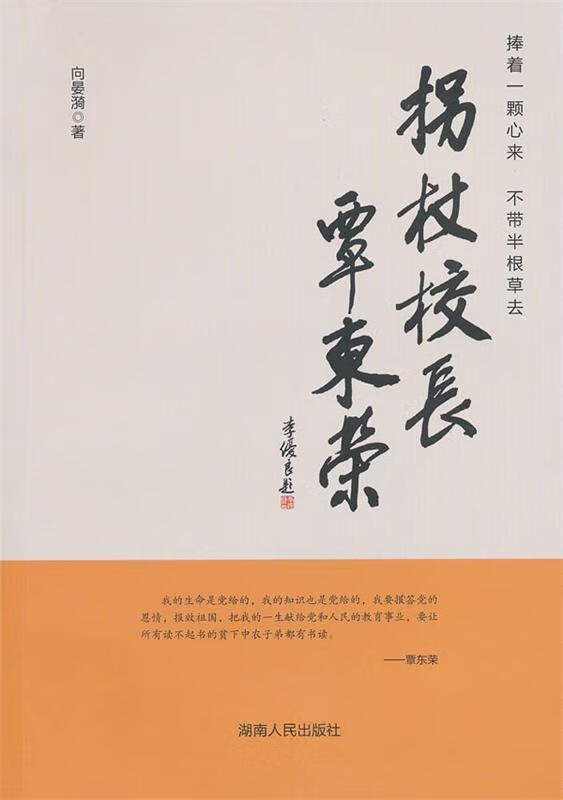 拐杖校长覃东荣【，放心购买】