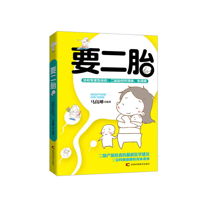 要二胎