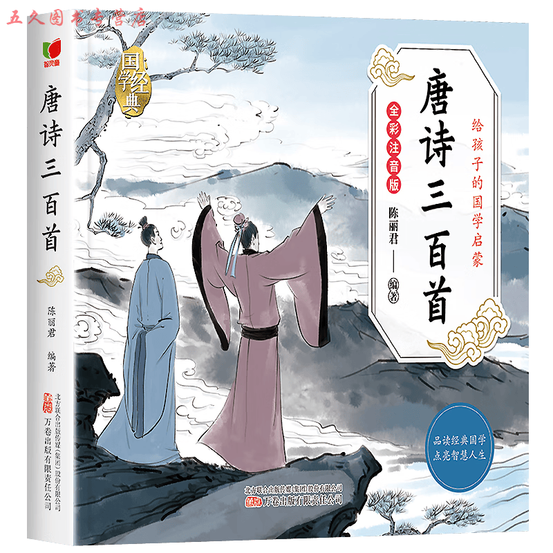 儿歌300首 童谣书籍 唐诗三百首幼儿早教古诗书三字儿歌幼儿园绘本阅读宝宝语言启蒙0-2岁婴儿益智图书1一3岁 【完整版】唐诗三百首