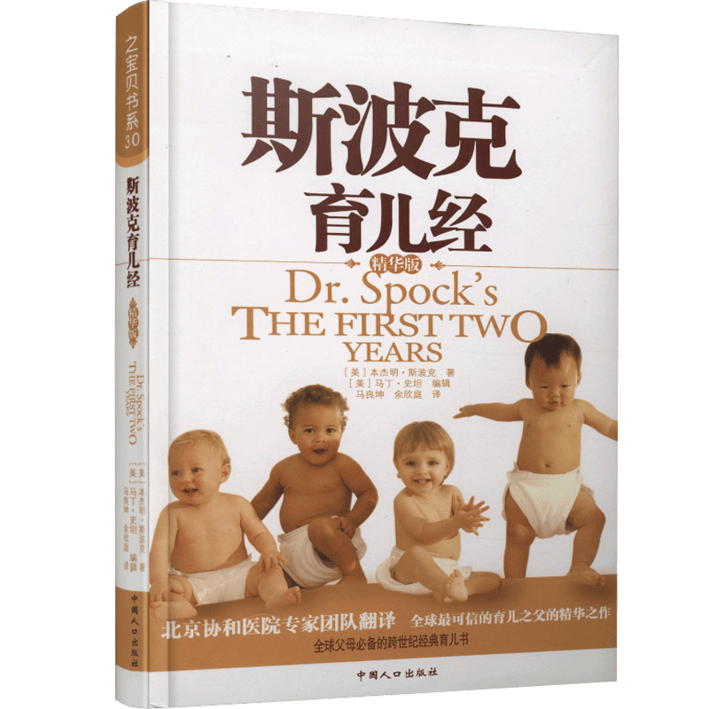 斯波克育儿经 定价28