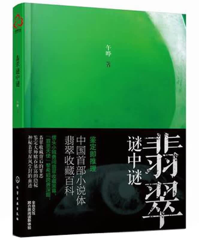 翡翠谜中谜【现货】