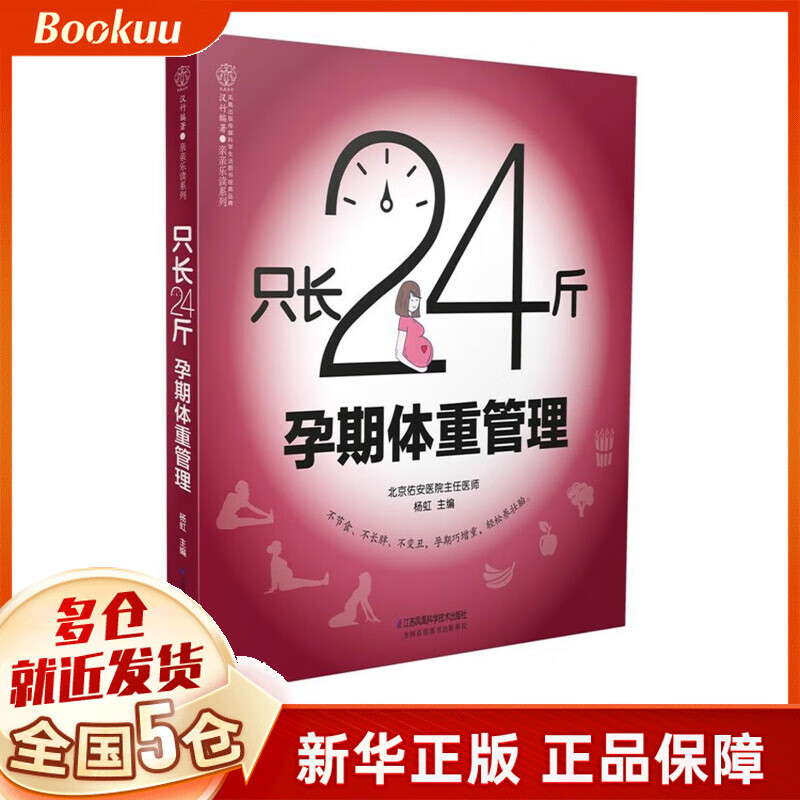 只长24斤孕期体重管理/亲亲乐读系列