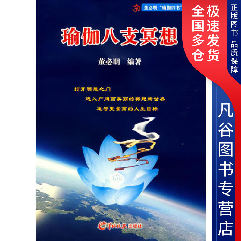 【书】瑜伽八支冥想