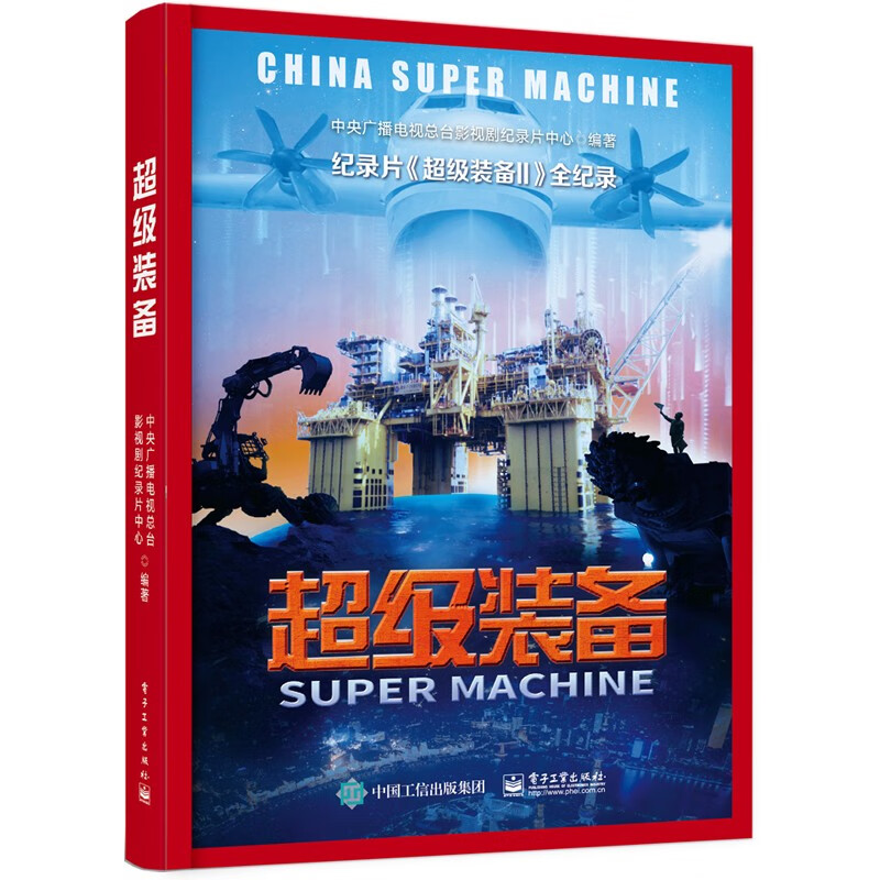 超级装备